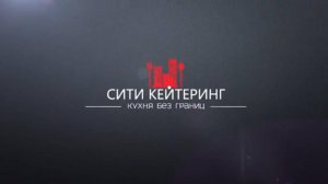 Кейтеринг в Воронеже