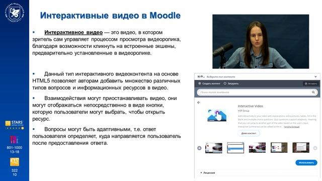 Интерактивные видео в Moodle