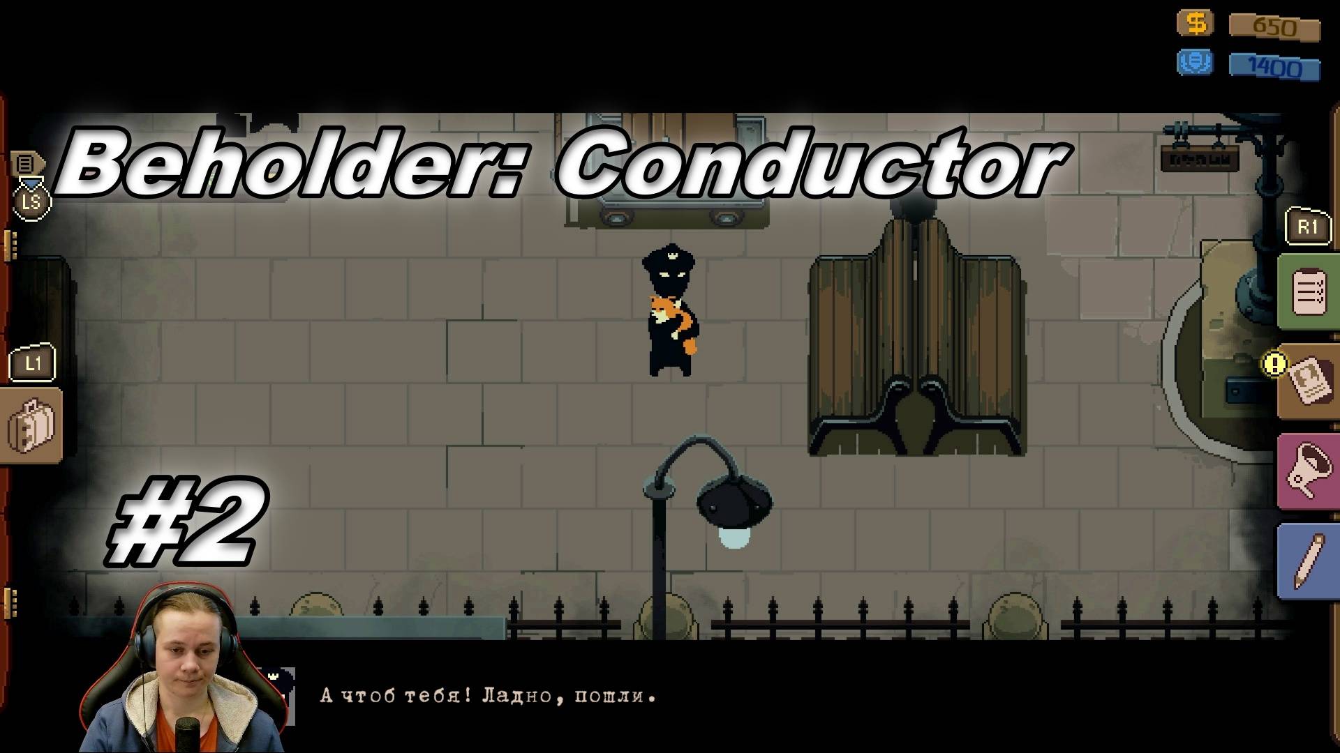 Beholder Conductor #2 - Сломался поезд