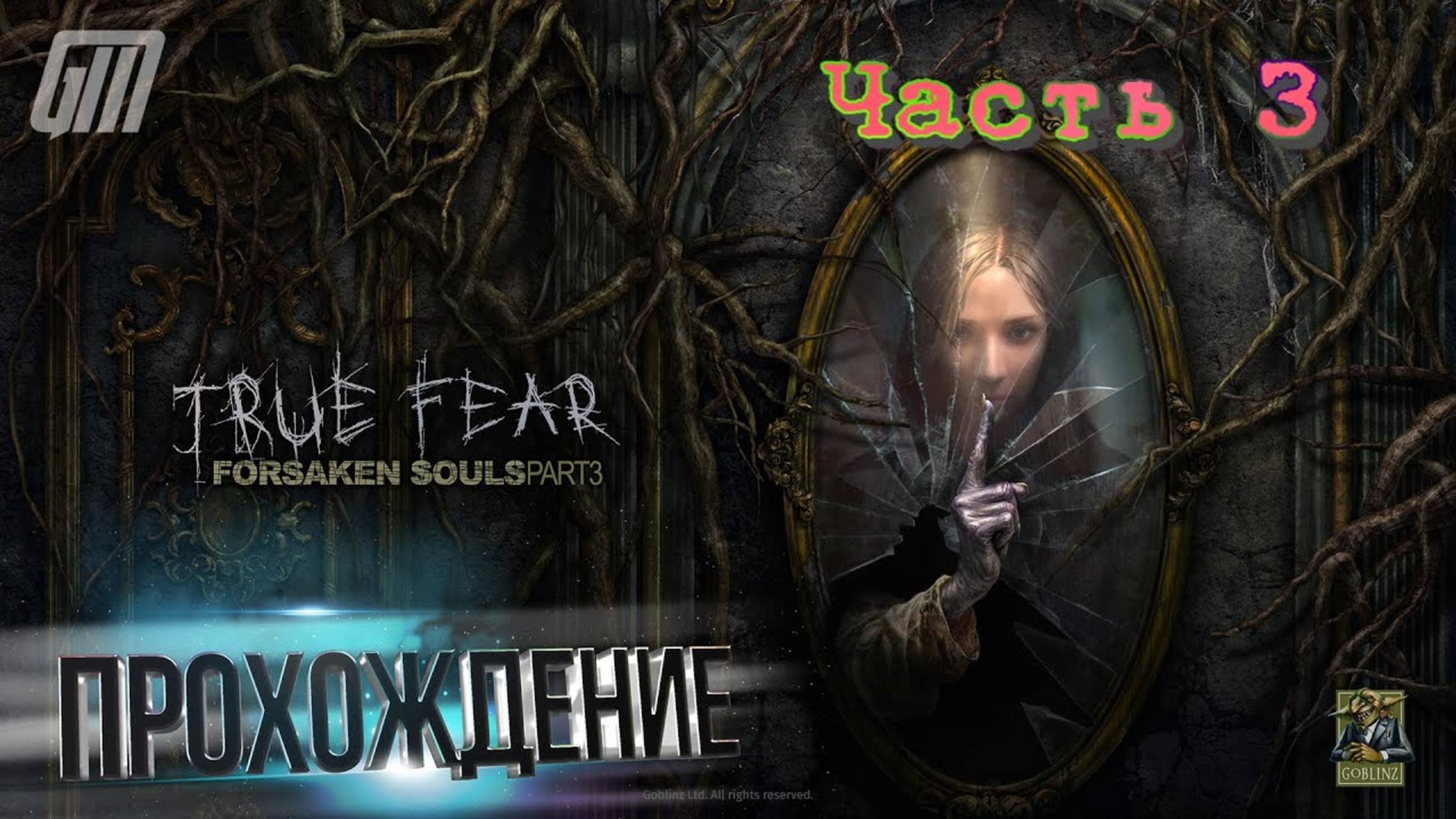 🎮 Live-прохождение True Fear: Forsaken Souls Part 3 (PC/Steam) ➠ Часть 3