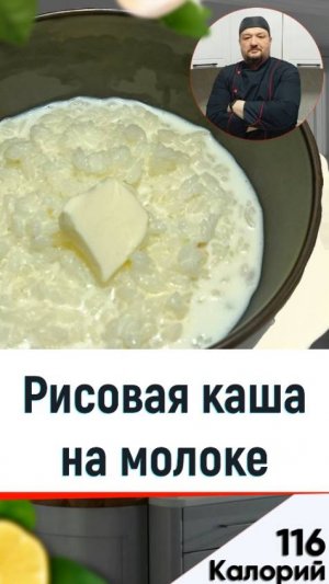 Рисовая каша на молоке — рецепт вкусной каши в мультиварке
