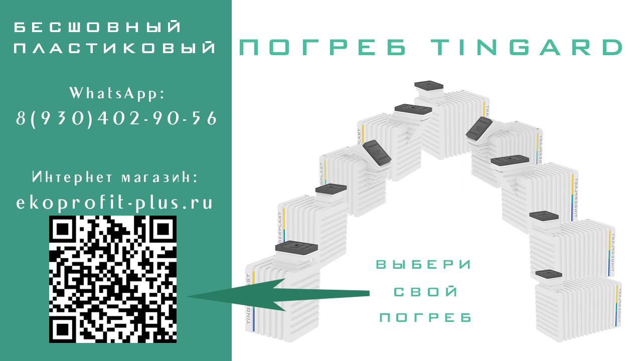 Видеоролик Уникальный погреб TINGARD
#погреб #погребворонеж #погреблипецк