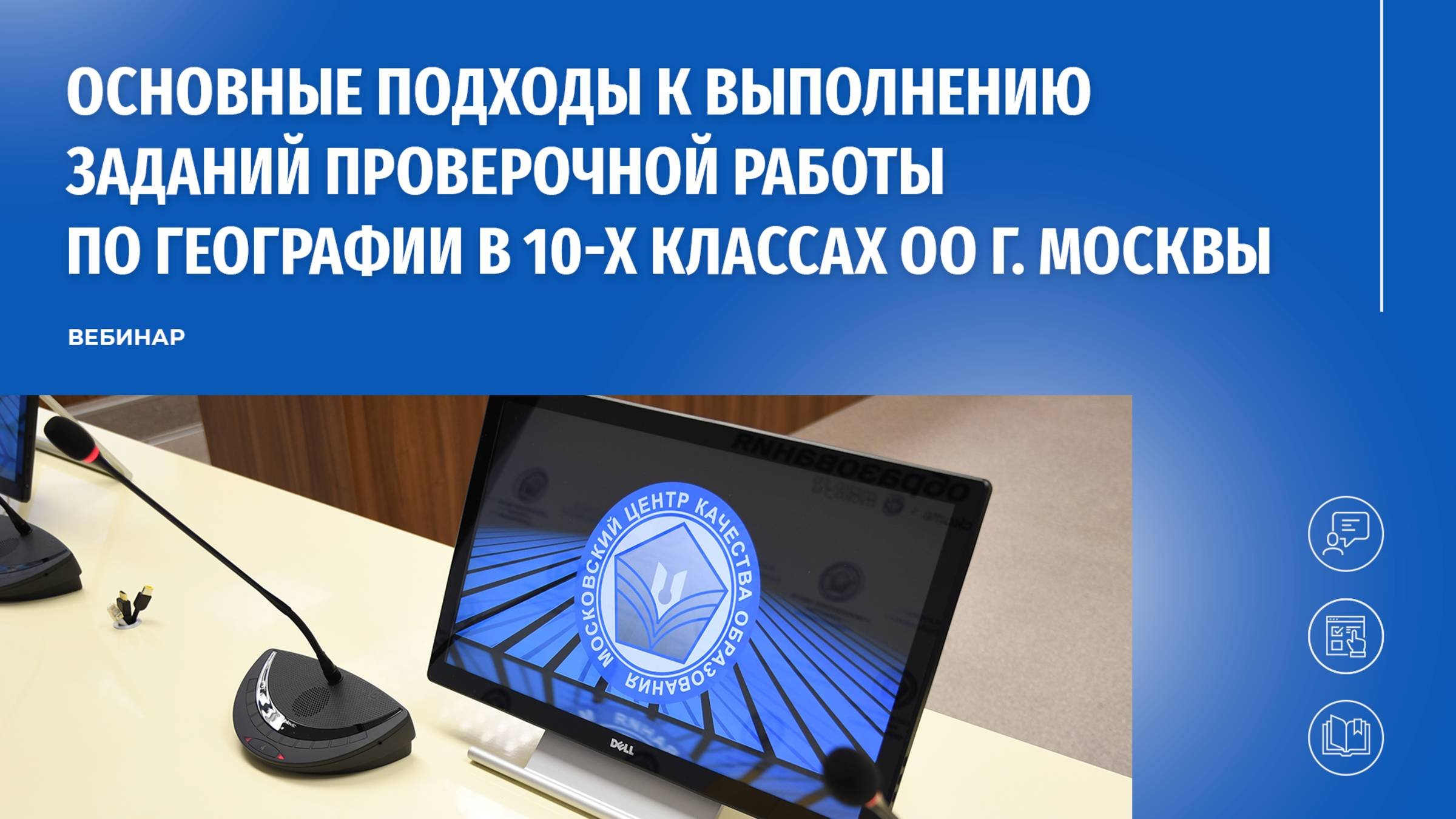 Основные подходы к выполнению заданий проверочной работы по географии в 10-х классах