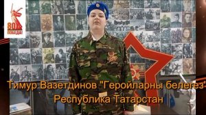 Тимур Вазетдинов