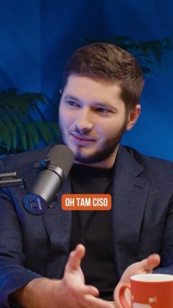 Везде ли нужен CISO?