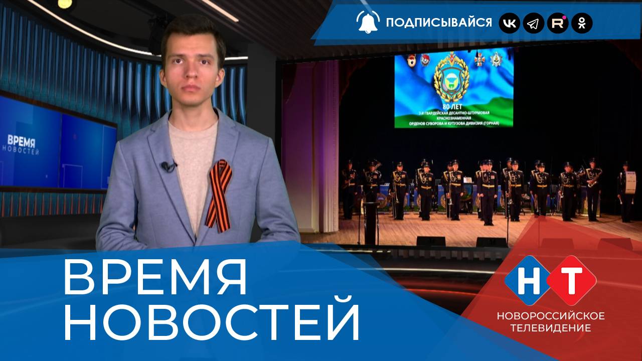 ВРЕМЯ НОВОСТЕЙ 28 Апреля 2025 года