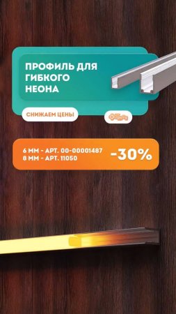 Устанавливаем гибкий неон