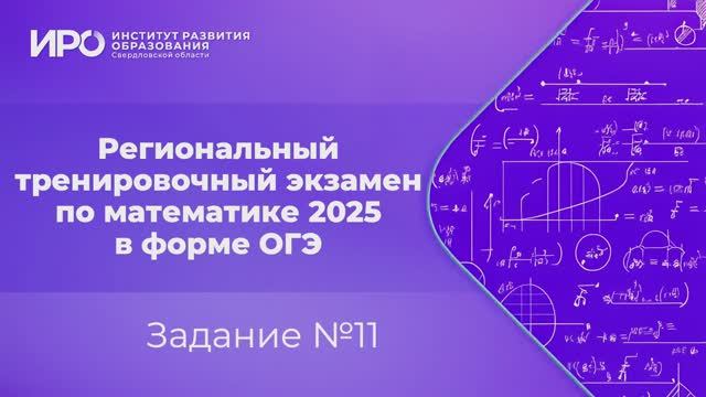 Видео разборы РТЭ по математике 2025, вариант 5, задание 11