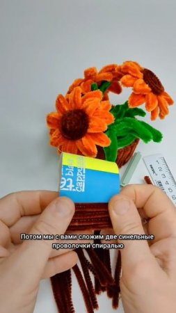 Как сделать горшочек из синельной проволоки