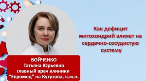 Как дефицит митохондрий влияет на сердечно-сосудистую систему?