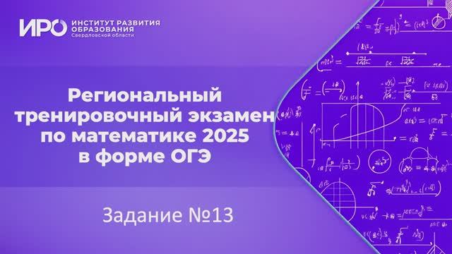 Видео разборы РТЭ по математике 2025, вариант 5, задание 13
