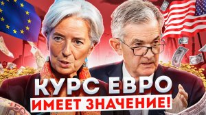Как Евро - Золото на Цепь Посадил #инвестиции #акции #финансы