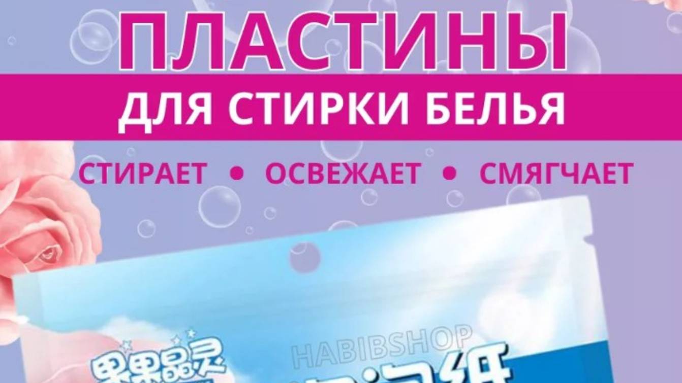 Концентрированные пластины для стирки