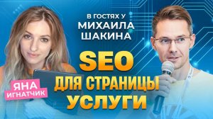 SEO для сервисных страниц: ошибки, фишки, примеры