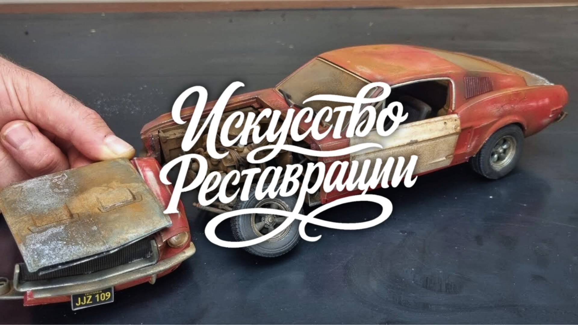Реставрация Mustang Bullitt 1968 Возвращаем культовую машину