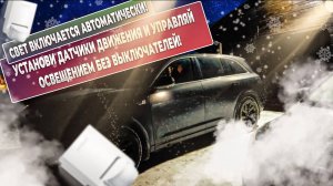 Датчики включения света в доме - вот как работает освещение по датчикам движения