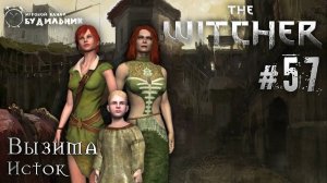 Ведьмак ➊ Прохождение The Witcher #57 ● Исток