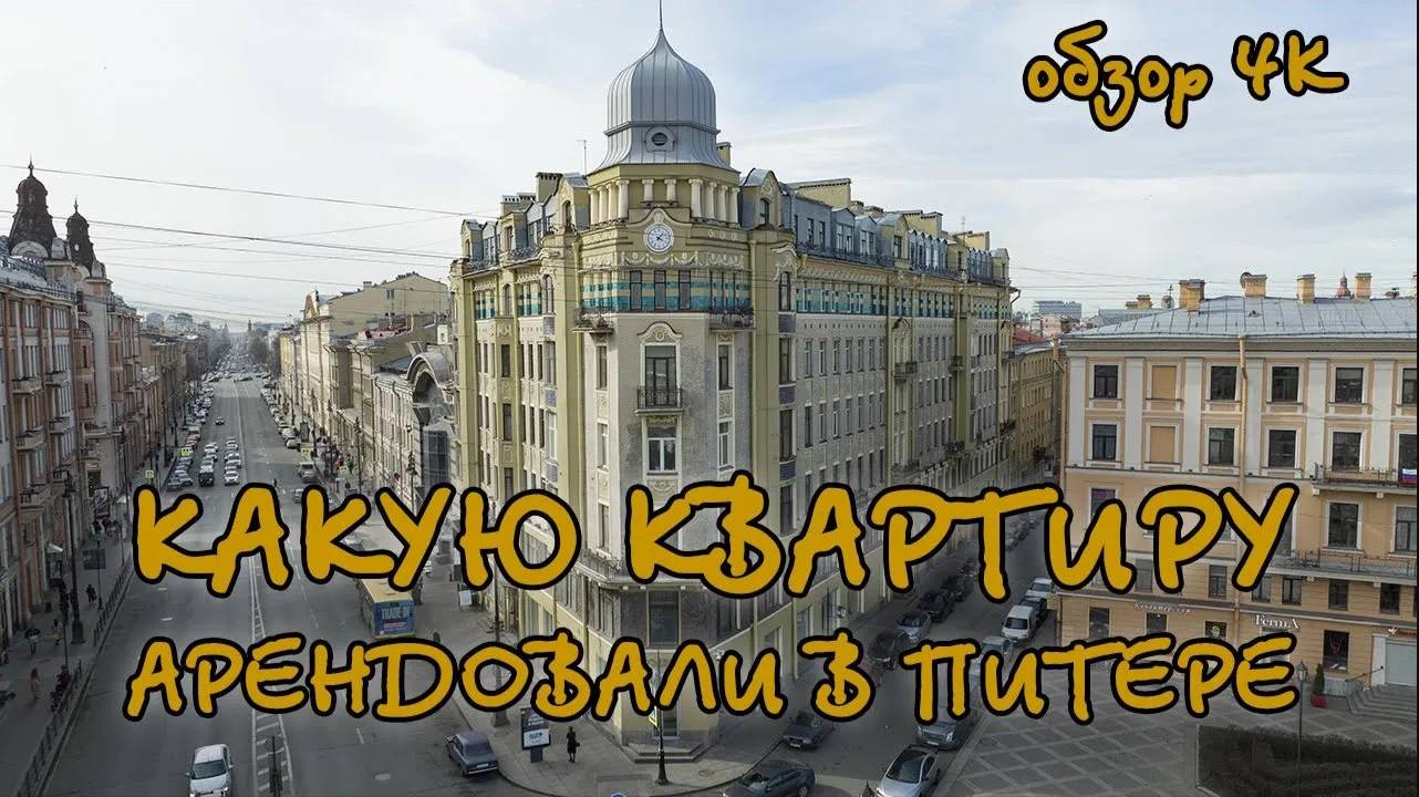 Обзор квартиры которую арендовали в Санкт-Петербурге