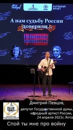 «Спой ты мне про войну…» Певцов. «А нам судьбу России доверяли…».  80 лет Победы.