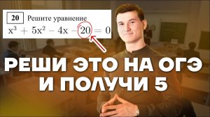 Задание №20 — Кубические уравнения. 2 часть для ОГЭ по математике | Умскул