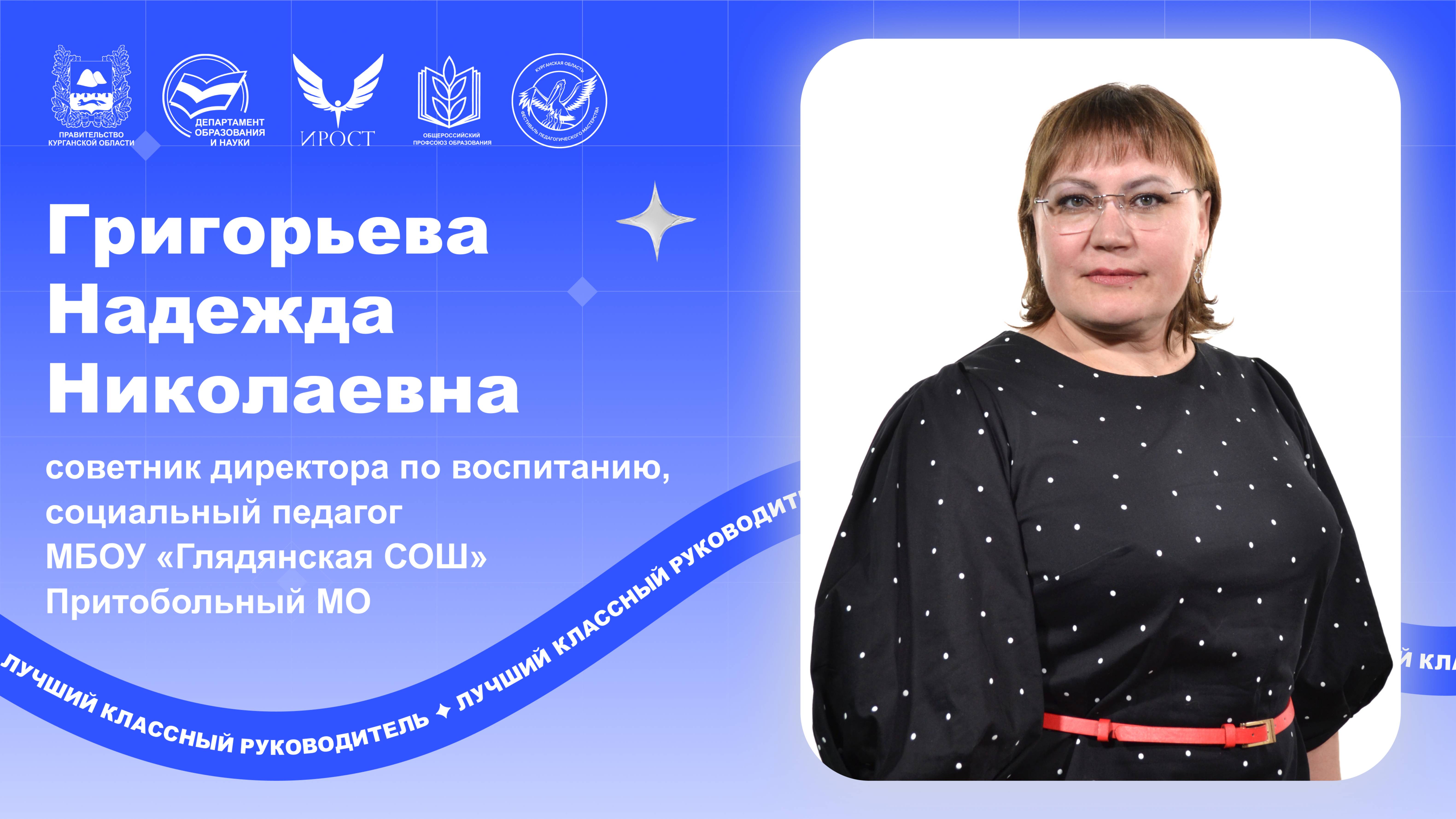 Григорьева Н.Н.-Мастер-класс.