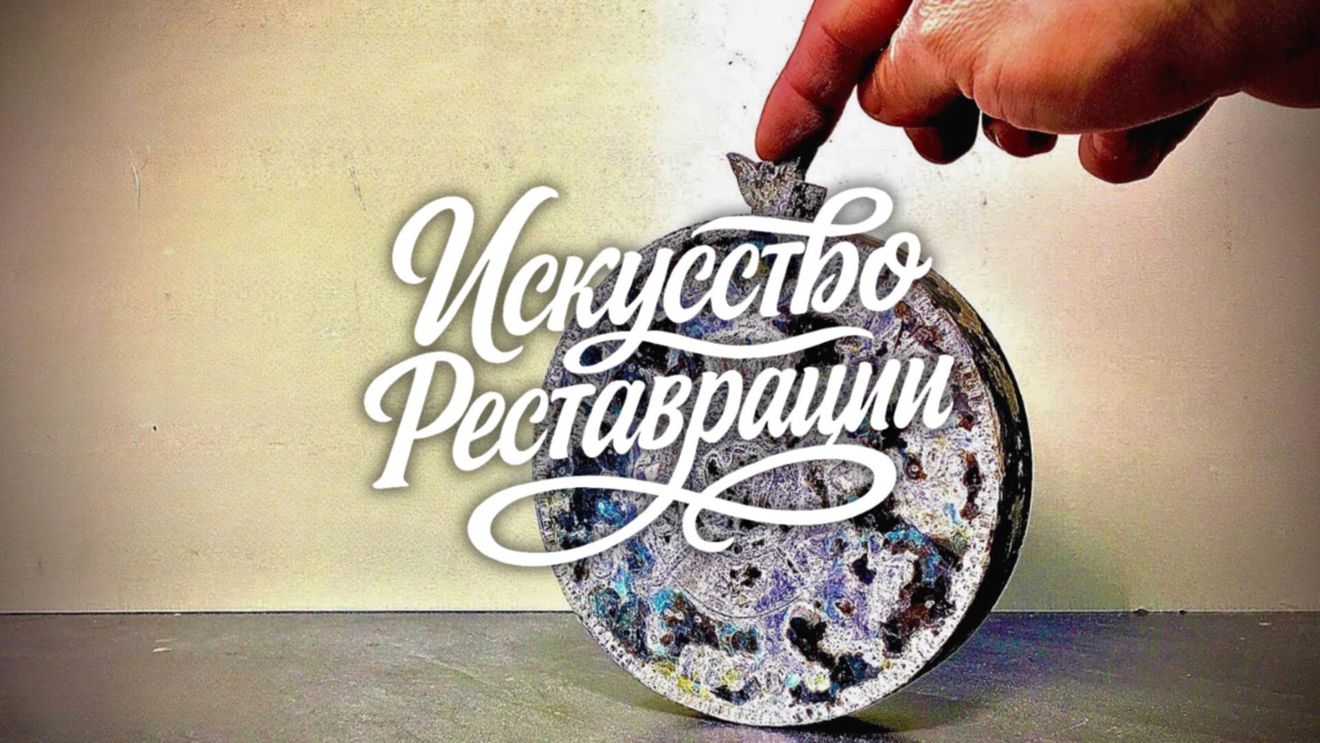 Реставрация настольной зажигалки Наполеон — золото и стиль