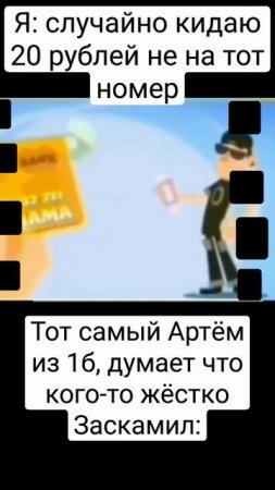 Мем #мемы #жиза #артем #мем #memes #meme #20рублей