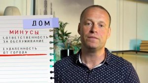 ДОМ ИЛИ КВАРТИРА? Что выбрать в 2024 году? Плюсы и минусы
