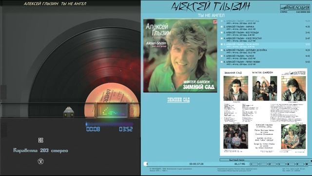 АЛЕКСЕЙ ГЛЫЗИН - ЗИМНИЙ САД. 1989