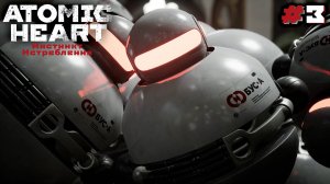 САМАЯ СЛОЖНАЯ БУС-А! | Atomic Heart: Инстинкт Истребления #3