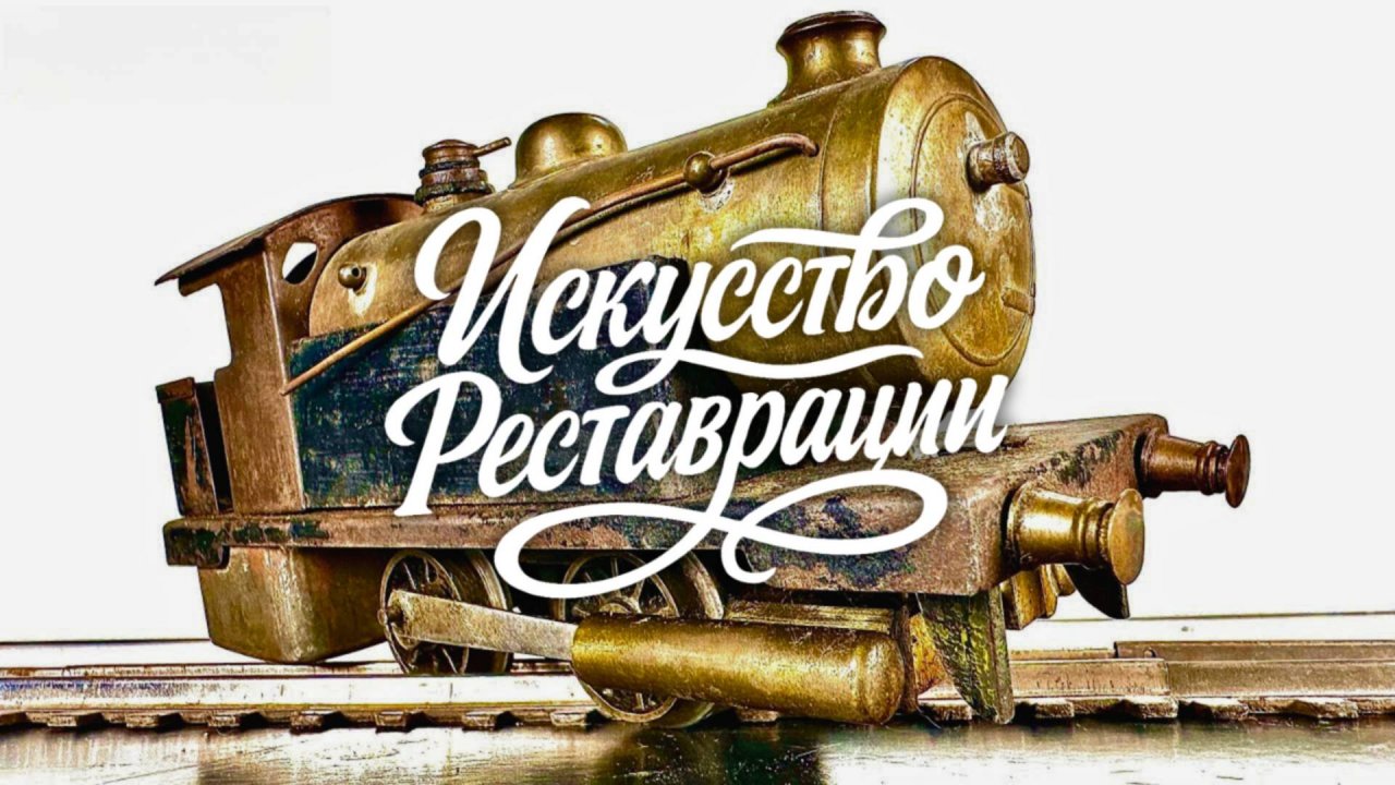 Реставрация паровоза Bowman LNER 300 1932 года