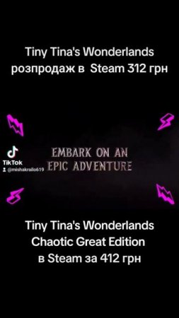 Роспродажа Tiny Tina's Wonderlands в Steam за 312грн або  Chaotic Great Edition за 412грн