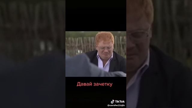 Давай зачетку