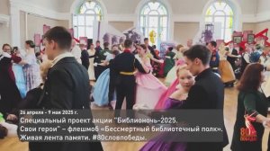 БИБЛИОНОЧЬ 2025