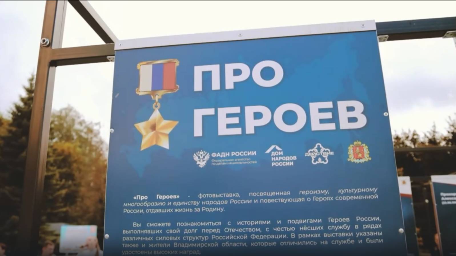 Всероссийская фотовыставка "Про Героев"