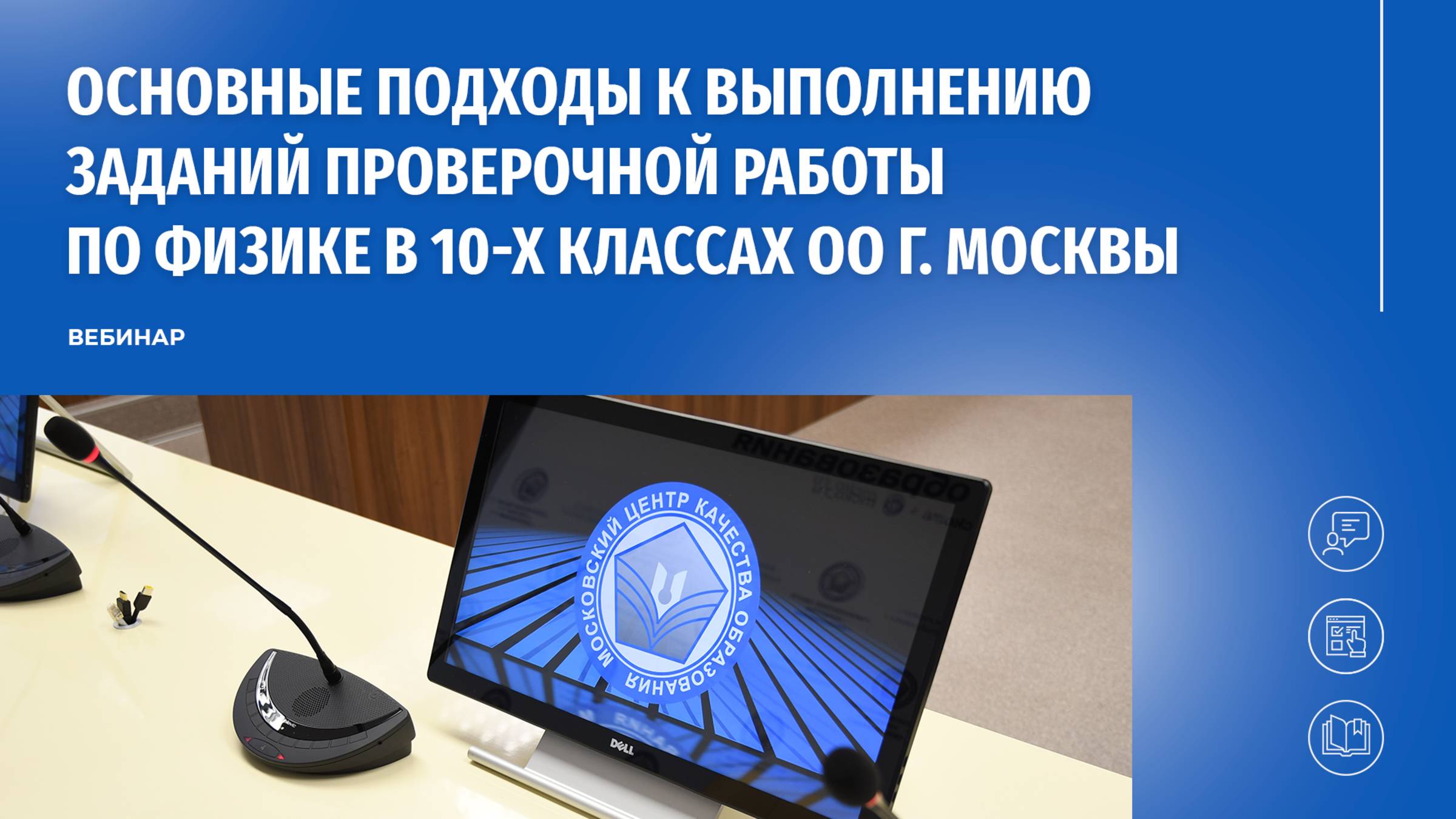 Основные подходы к выполнению заданий проверочной работы по физике в 10-х классах