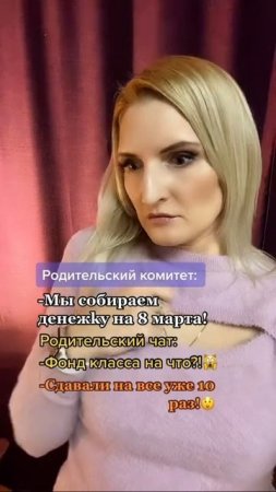 Родительский чат 😄 #прикол #приколы #юмор #дети #семья ПОДПИСЫВАЙСЯ 😉