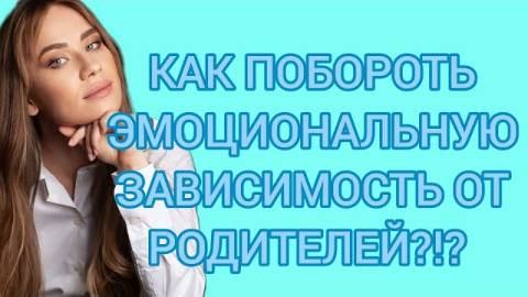 КАК СТАТЬ ВЗРОСЛЫМ? !