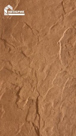 Гибкая керамика. 7. Светло-коричневый цвет. Гибкий камень для отделки домов, квартир, офисов
