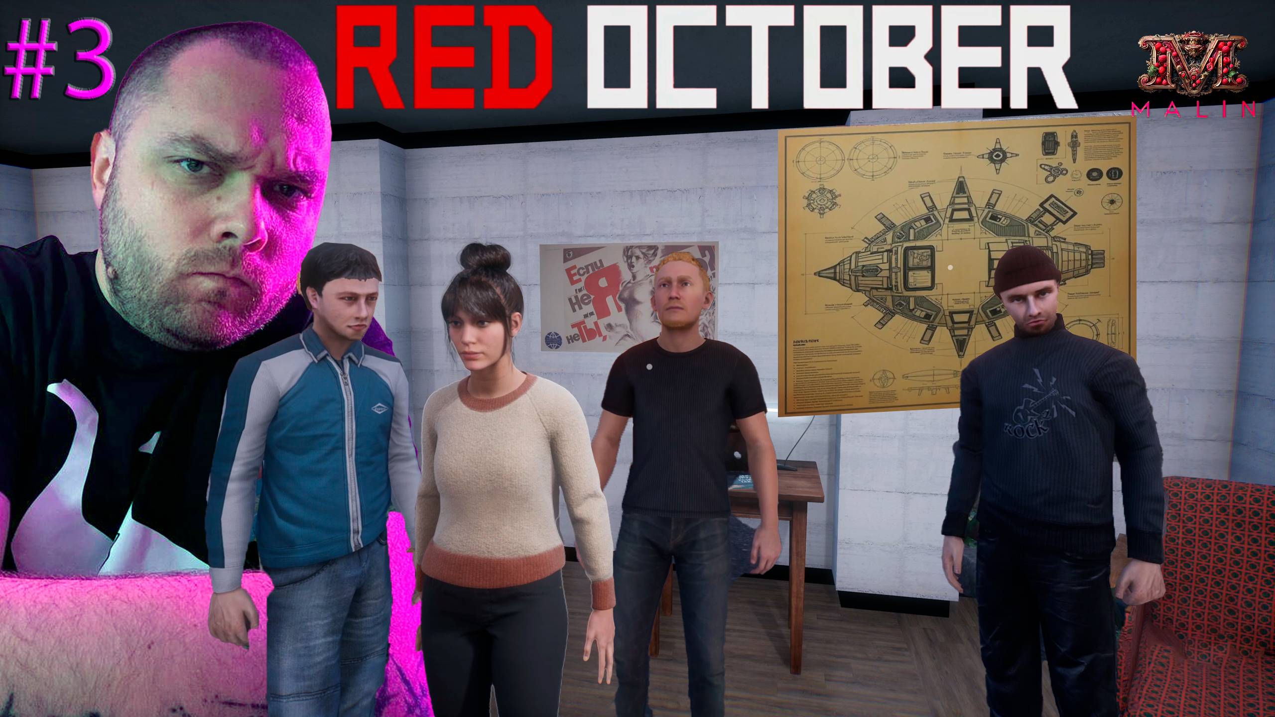 Поиски, интриги, НИИ. ᐉ Red october #3