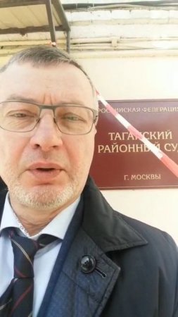 Отзыв о Таганском районном суде | Юрист Лаптев Леонид Иванович