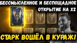 Колесо Удачи Старка! Вращаем Барабан и Получаем Новых Героев! | Watcher of Realms