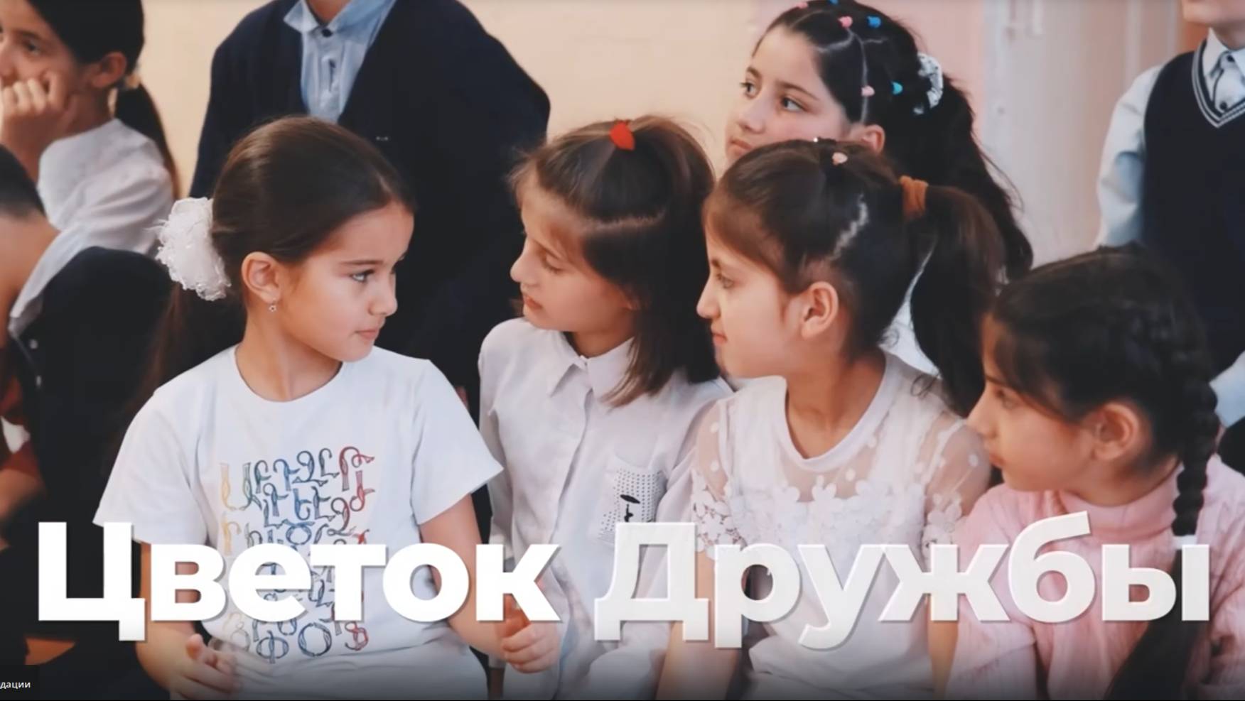 Проект "Цветок Дружбы" 2024