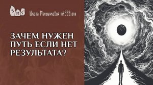 Зачем нужен путь если нет результата?
