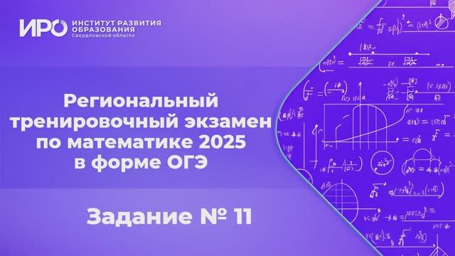Видео разборы РТЭ по математике 2025, вариант 2, задание 11