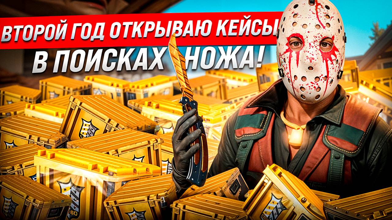 Открываю 30 Тёмных кейсов в апреле. Выбиваю Свой Первый Нож Каждый день открываю по кейсу в кс!