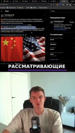 Китай Предупреждает_ Торговля с США Под Угрозой! Ответные Меры Близко?