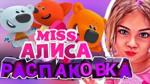 распаковка МИМИШКИ БОКС #миссалисакидс