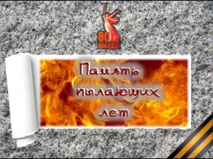 Виртуальный альбом "Память пылающих лет": скульптурные памятники Советскому Солдату