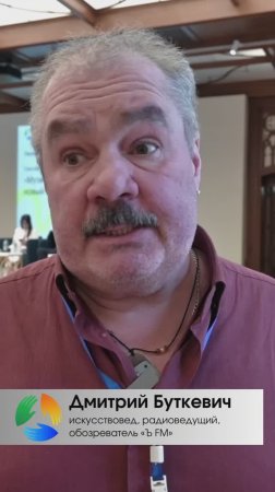 О будущем меценатской поддержки. Дмитрий Буткевич, искусствовед, радиоведущий, обозреватель «Ъ FM»